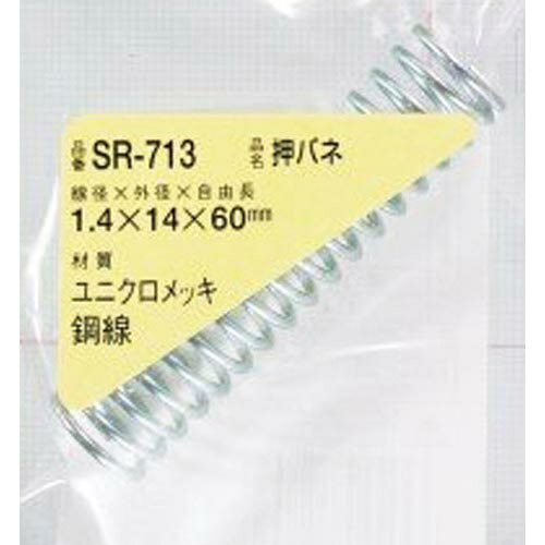 特長：コイル状に巻かれたバネです。用途：機械の部品などに。仕様：線径d(mm)：1.4外径D(mm)：14自由高さL(mm)：60材質／仕上：ユニクロメッキ鋼線　●代表画像について 商品によっては、代表画像を使用している場合がございます。 ...