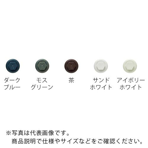 用途：薄鋼板、鉄骨仕様：全長(mm)：35ネジ部（mm）：35働き（mm）：23適応板厚（mm）：1.6〜4.5色目：アイボリーホワイト適合ビット：六角ソケット　対辺8mm箱入材質／仕上：鉄、樹脂キャップ　●代表画像について 商品によっては...