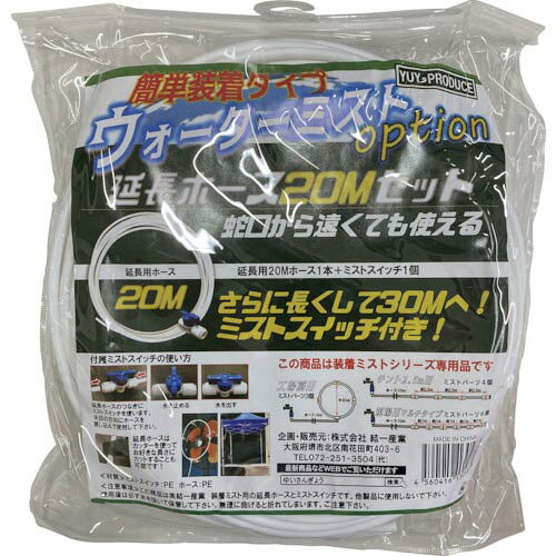 特長：使用目的の場所までホースの長さが足りない時に便利です。付属でミストスイッチも付いてます。用途：弊社が販売する装着ミスト用のオプションアイテムです。仕様：長さ(mm)：20000外径(mm)：6ホースの延長や追加ミストの時に便利。材質／...