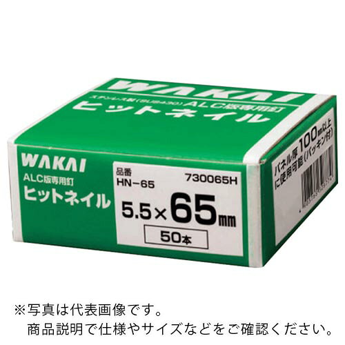 特長：打ち込むことで先端部分が開くとともに固定、ALCをガッチリ捉えます。ハンマー1本で打つだけで、下地への下穴は不要です。仕様：ねじの呼び：4.5よび径（mm）：4.5全長（mm）：55箱入材質／仕上：ステンレス　●代表画像について 商品...