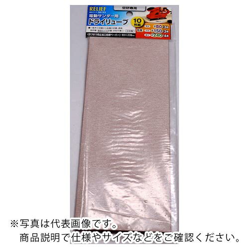 特長：電動サンダー用ドライリューブです。用途：粒度：荒目＃80（3枚）・中目＃150（3枚）細目＃240（4枚）目詰まり防止加工処理ペーパー電動サンダー・サンディングブロックや木などに巻き付けても使用できます電動サンダー用ドライリューブ金属...
