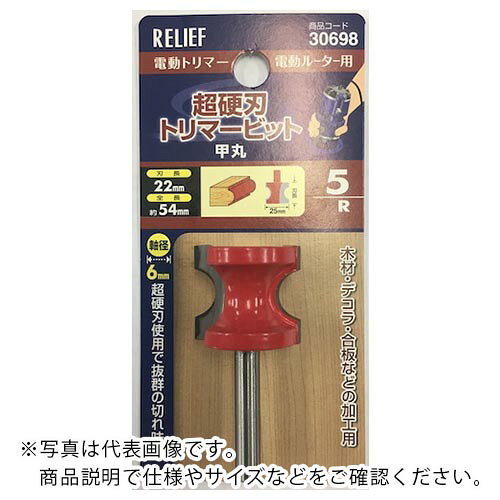 特長：刃部に抜群の耐久力を誇る超硬チップを使用している為、非常に美しく仕上がります。用途：木材、デコラ、合板などの加工に。仕様：軸径(mm)：6刃長(mm)：22全長(mm)：54幅（mm）：25角度（R）：5　●代表画像について 商品によ...