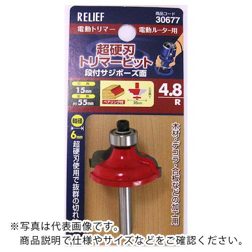 特長：刃部に抜群の耐久力を誇る超硬チップを使用している為、非常に美しく仕上がります。用途：木材、デコラ、合板などの加工に。仕様：軸径(mm)：6刃長(mm)：15全長(mm)：55幅（mm）：35角度（R）：4.8ベアリング径（mm）：12...