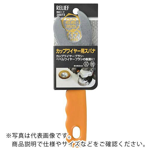 特長：ディスクグラインダー用パーツです。用途：カップワイヤーブラシ、ベベルワイヤーブラシの脱着に。仕様：対応径（mm）：22/14　●代表画像について 商品によっては、代表画像を使用している場合がございます。 商品のカラー、サイズなどが異な...