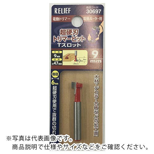 特長：刃部に抜群の耐久力を誇る超硬チップを使用している為、非常に美しく仕上がります。用途：木材、デコラ、合板などの加工に。仕様：軸径(mm)：6刃長(mm)：4.8全長(mm)：47幅（mm）：9　●代表画像について 商品によっては、代表画...