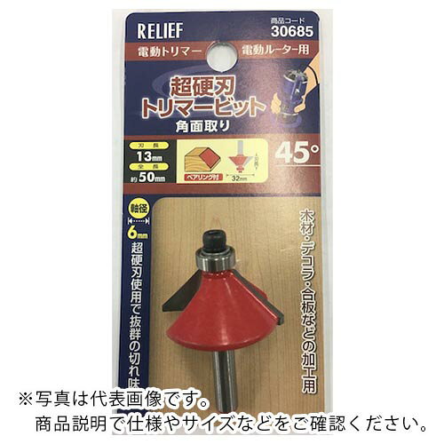 特長：刃部に抜群の耐久力を誇る超硬チップを使用しているため、非常に美しく仕上がります。用途：木材、デコラ、合板などの加工に。仕様：刃長(mm)：13全長(mm)：50軸径(mm)：6幅(mm)：32角度(°)：45ベアリング径(mm)：9....
