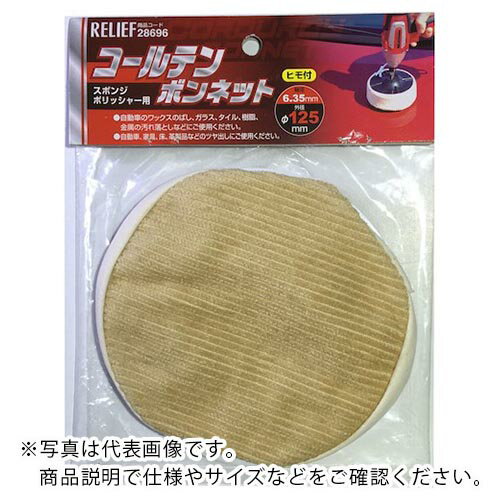 特長：インパクトドライバーに取り付けて使用可能です。用途：自動車のワックスのあし、ガラス、タイルの汚れ落としに。自動車、家具、床、革製品などのツヤ出しに。仕様：外径(mm)：125　●代表画像について 商品によっては、代表画像を使用している...