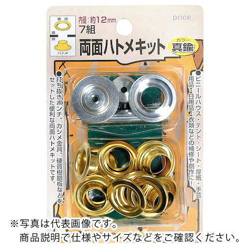 特長：ハトメと打ち具がセットになっています。厚紙・ビニール・皮革・布などの補修・補強に便利です。用途：厚紙・布・ビニール・皮革などの補修、補強に仕様：色：真鍮ハトメ穴径（mm）：約12最大取付厚（mm）：約3.0入数（組）：7下穴サイズ（m...