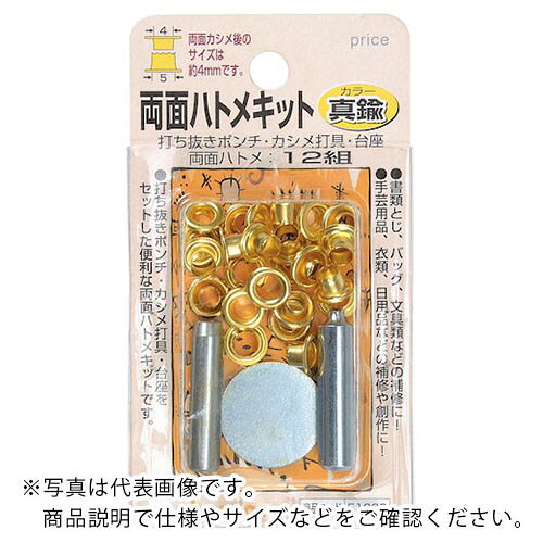 特長：ハトメと打ち具がセットになっています。厚紙・ビニール・皮革・布などの補修・補強に便利です。用途：厚紙・布・ビニール・皮革などの補修、補強に仕様：色：真鍮ハトメ穴径（mm）：約4最大取付厚（mm）：約2.0入数（組）：12下穴サイズ（m...