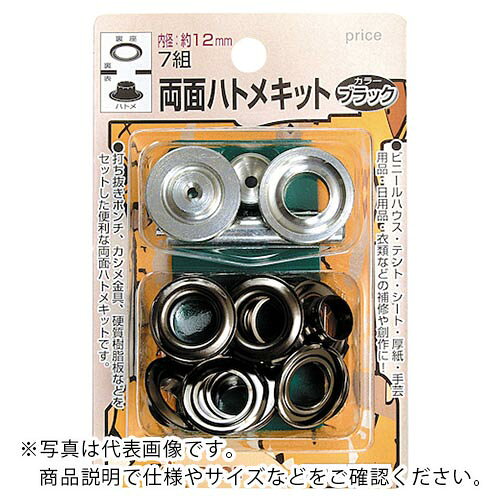 特長：ハトメと打ち具がセットになっています。厚紙・ビニール・皮革・布などの補修・補強に便利です。用途：厚紙・布・ビニール・皮革などの補修、補強に仕様：色：ブラックハトメ穴径（mm）：約12最大取付厚（mm）：約3.0入数（組）：7下穴サイズ...