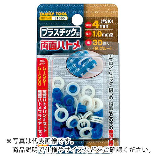 特長：軽量で強く、取付が簡単なプラスチック製の両面ハトメ玉です。用途に合わせてお好きなカラーバリエーションから選べます。用途：エプロン・リュック・袋もの・服飾などの穴の補強・補修に仕様：色：ブルー玉入数（組）：30厚さ上限（mm）：1材質／...