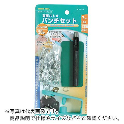 特長：7MMのハトメ玉を使用するために、必要なモノが揃った便利なセットです。両面ハトメで、表・裏が美しい仕上がりです。用途：袋物・カーテン・服飾などの穴の補強・アクセントに仕様：玉入数（組）：50下穴ポンチ（mm）：7厚さ上限（mm）：2....