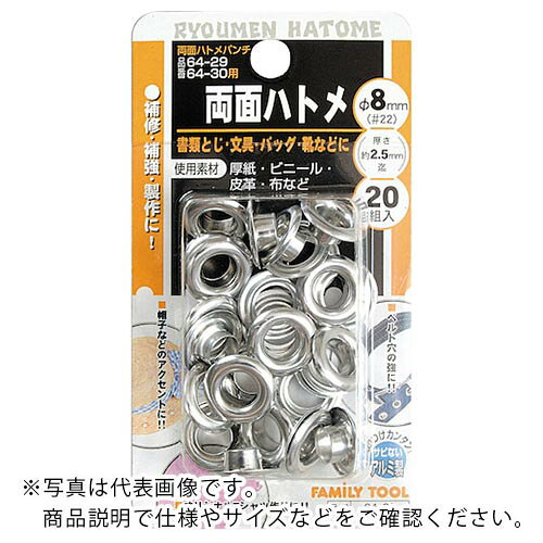 特長：アルミ製8MM両面ハトメ玉の20組セットです。用途：袋物・服飾などの穴の補強・アクセントに仕様：玉入数（組）：20材質／仕上：玉：アルミ　●代表画像について 商品によっては、代表画像を使用している場合がございます。 商品のカラー、サイ...