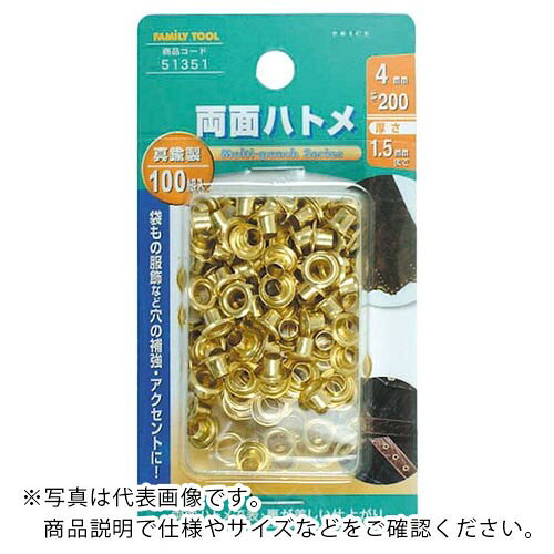特長：真鍮製4MM両面ハトメ玉の100組セットです。両面ハトメで、表・裏が美しい仕上がりです。用途：袋物・カーテン・服飾などの穴の補強・アクセントに仕様：玉入数（組）：100材質／仕上：玉：真鍮　●代表画像について 商品によっては、代表画像...