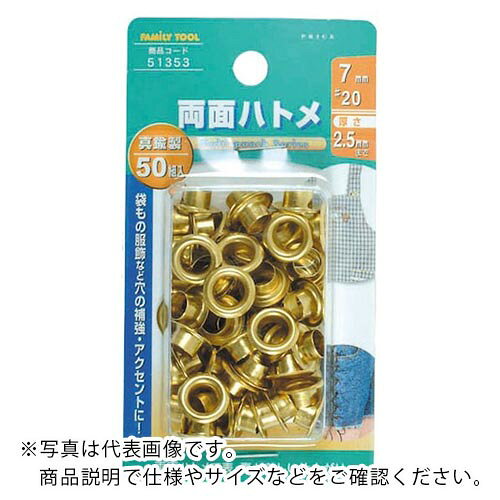 特長：真鍮製7MM両面ハトメ玉の50組セットです。両面ハトメで、表・裏が美しい仕上がりです。用途：袋物・カーテン・服飾などの穴の補強・アクセントに仕様：玉入数（組）：50材質／仕上：玉：真鍮　●代表画像について 商品によっては、代表画像を使...