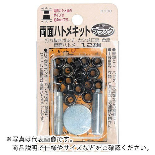 特長：ハトメと打ち具がセットになっています。厚紙・ビニール・皮革・布などの補修・補強に便利です。用途：厚紙・布・ビニール・皮革などの補修、補強に仕様：色：ブラックハトメ穴径（mm）：約4最大取付厚（mm）：約2.0入数（組）：12下穴サイズ...