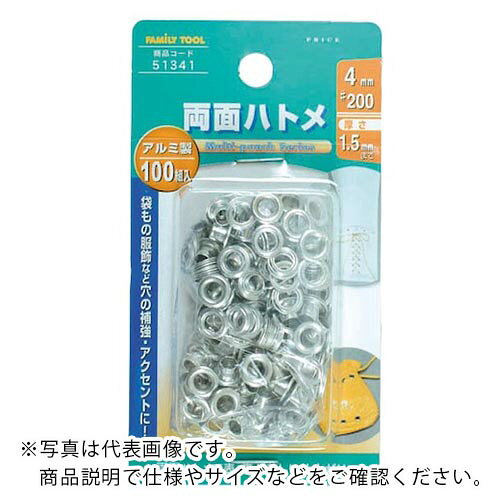 特長：アルミ製4MM両面ハトメ玉の100組セットです。両面ハトメで、表・裏が美しい仕上がりです。用途：袋物・服飾などの穴の補強・アクセントに仕様：玉入数（組）：100材質／仕上：玉：アルミ　●代表画像について 商品によっては、代表画像を使用...