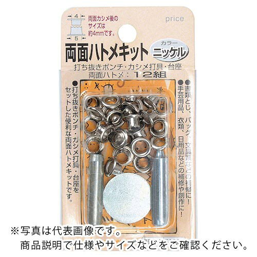 特長：ハトメと打ち具がセットになっています。厚紙・ビニール・皮革・布などの補修・補強に便利です。用途：厚紙・布・ビニール・皮革などの補修、補強に仕様：色：ニッケルハトメ穴径（mm）：約4最大取付厚（mm）：約2.0入数（組）：12下穴サイズ...