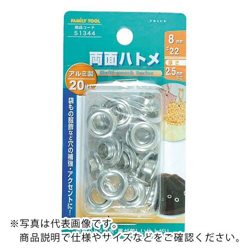 特長：アルミ製8MM両面ハトメ玉の20組セットです。両面ハトメで、表・裏が美しい仕上がりです。用途：袋物・服飾などの穴の補強・アクセントに仕様：玉入数（組）：20下穴ポンチ（mm）：8厚さ上限（mm）：2.5材質／仕上：玉：アルミ　●代表画...