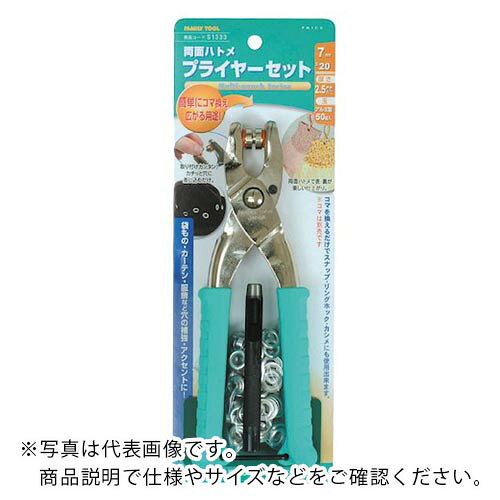 特長：7MMのハトメ玉を使用するために、必要なモノが揃った便利なセットです。両面ハトメで、表・裏が美しい仕上がりです。用途：袋物・カーテン・服飾などの穴の補強・アクセントに仕様：玉入数（組）：50下穴ポンチ（mm）：7厚さ上限（mm）：2....
