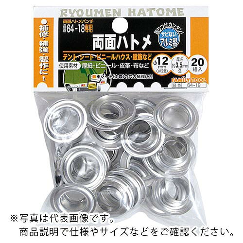 特長：アルミ製12MM両面ハトメ玉の20組セットです。用途：シートなどの穴の補修・補強に仕様：玉入数（組）：20材質／仕上：玉：アルミ　●代表画像について 商品によっては、代表画像を使用している場合がございます。 商品のカラー、サイズなどが...