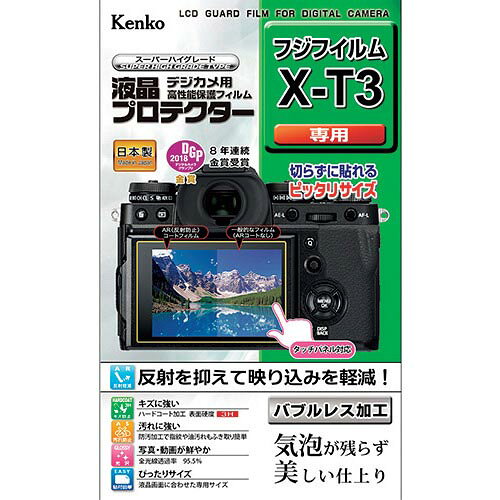 特長：液晶画面をキズ・汚れから守ります。伸縮性・弾力性に優れた特殊なシリコン吸着層が、貼る際に気泡を入りにくくし、残った気泡も時間と共に分散され見えなくなります。真空蒸着技術による特殊な多層膜を施したAR（アンチリフレクション）コートが高い...