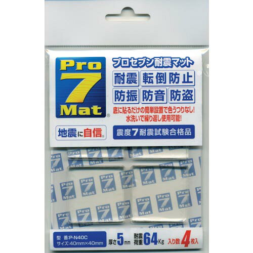 特長：プロセブン Pマットは超粘着振動吸収素材で固体と液体の性質を持つゲル（GEL）を使用しています。震度7クラスの地震に対応できます。優れた粘着性で上下、左右、前後のあらゆる揺れに強いです。敷くだけで簡単設置のため取り付け工事が不要です。...