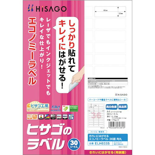 特長：しっかり貼れて、キレイにはがせる再剥離タイプのシールです。レーザプリンタ（カラー・モノクロ）、インクジェットプリンタ、コピー機（カラー・モノクロ）できれいに印刷できます。手軽に使える30シート入りです。剥離紙（台紙）は樹脂ラミネート加...