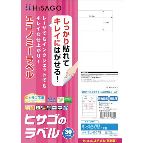 特長：しっかり貼れて、キレイにはがせる再剥離タイプのシールです。レーザプリンタ（カラー・モノクロ）、インクジェットプリンタ、コピー機（カラー・モノクロ）できれいに印刷できます。手軽に使える30シート入りです。剥離紙（台紙）は樹脂ラミネート加...