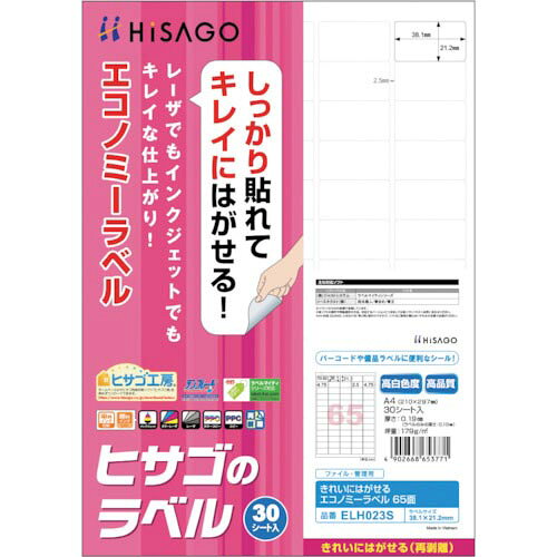 特長：しっかり貼れて、キレイにはがせる再剥離タイプのシールです。レーザプリンタ（カラー・モノクロ）、インクジェットプリンタ、コピー機（カラー・モノクロ）できれいに印刷できます。手軽に使える30シート入りです。剥離紙（台紙）は樹脂ラミネート加...