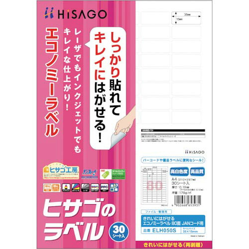 特長：しっかり貼れて、キレイにはがせる再剥離タイプのシールです。レーザプリンタ（カラー・モノクロ）、インクジェットプリンタ、コピー機（カラー・モノクロ）できれいに印刷できます。手軽に使える30シート入りです。剥離紙（台紙）は樹脂ラミネート加...
