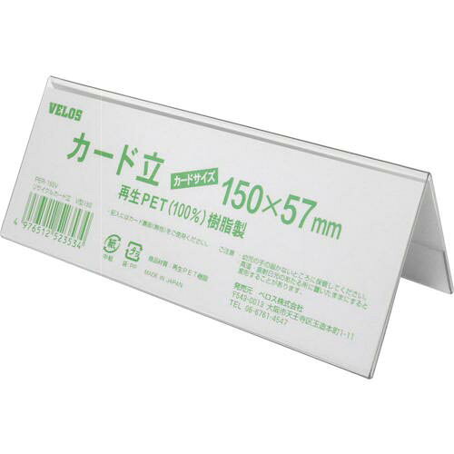 特長：環境に配慮した素材の再生PET樹脂を100％使用しています用途：会議等の名札の掲示にPOP等の掲示に仕様：色：透明中紙サイズ(mm)：150×57幅(mm)：150奥行(mm)：67高さ(mm)：62商品サイズ(mm)：62×150×...