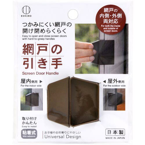 特長：つかみにくい網戸の開け閉めがラクです。網戸の内側・外側両対応です。用途：網戸の引き手に。仕様：取り付けかんたん粘着式材質／仕上：本体：ABS樹脂粘着層：アクリル粘着剤　●メーカー取寄商品について 本商品はメーカーからの取寄商品となりま...