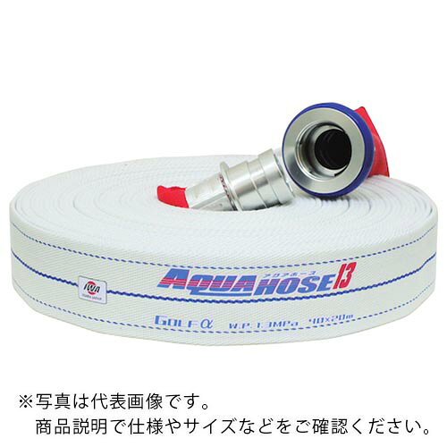 特長：安価で高性能の散水／消防ホース『ゴルフ』のしなやかさを維持しながら軽量化されたホースです。金具とホースの取り付け部は加締めですので、外れることはありません。仕様：長さ(m)：20内径(mm)：40使用圧力(MPa)：1.3注意：ホース...