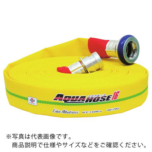 特長：使用圧力1．6MPa　内面樹脂引き綾織ホース　高品質・高性能の「アルバトロス」の外面に『特殊合成樹脂コーティング』を施した事により、耐摩耗性・耐候性が大幅に向上しました金具とホースの取り付け部は加締めですので、外れることはありません。...
