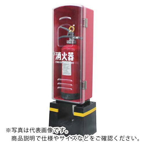 特長：プラスチックで最高材質の耐久性、耐老化性に優れた「ポリカーボネート」製の消火器ボックスです上品なフォルムでその美しさをいつまでも保つことができます標準で据え置き、壁掛けの2通りの設置方法に対応しています扉のカラー・コンクリート架台付き...
