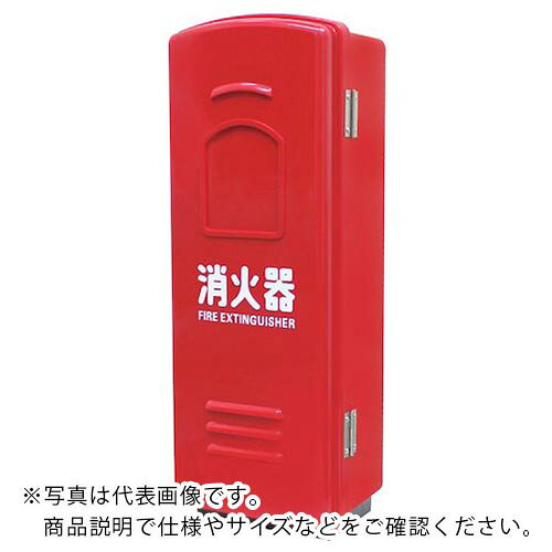 特長：プラスチックで最高材質の耐久性、耐老化性に優れた「ポリカーボネート」製の消火器ボックスです上品なフォルムでその美しさをいつまでも保つことができます標準で据え置き、壁掛けの2通りの設置方法に対応しています。用途：消火器格納(10型1本)...
