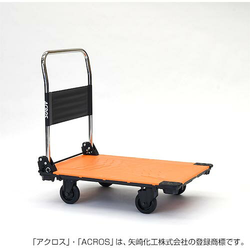 特長：滑らかで静かな走行が可能なキャスタータイプの手押し台車です。天板は非常に強固かつ軽量なプラスチック製で、ハンドルを折りたたみ片手で持ち運びができます。ボールロックピンを変更することにより、ハンドルモードを変更することができます。重量物...
