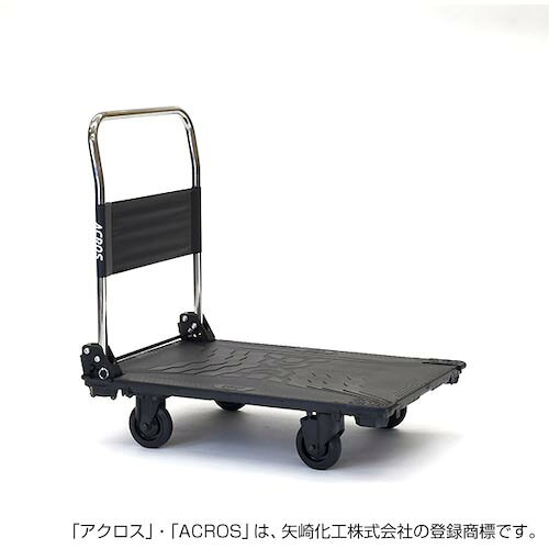 特長：滑らかで静かな走行が可能なキャスタータイプの手押し台車です。天板は非常に強固かつ軽量なプラスチック製で、ハンドルを折りたたみ片手で持ち運びができます。ボールロックピンを変更することにより、ハンドルモードを変更することができます。重量物...