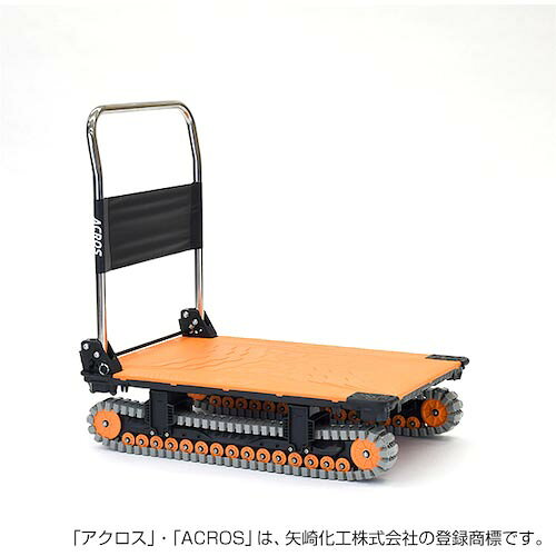 特長：悪路でも搬送を可能にする、アクロスユニットを取り付けた押手を折りたたむことができる手押し台車です。キャスター式の台車に比べ搬送負荷を抑えられるので、軽い力で運ぶことができます。段差や土・砂・雪などキャスターが苦手な路面もスムーズに進む...