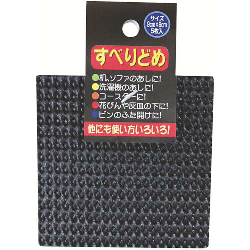 特長：荷物の下に敷くだけですべり止めができます。用途：小物の滑り止めなどに仕様：色：ブラック厚さ(mm)：2幅(mm)：90長さ(mm)：90入り数(枚)：5材質／仕上：PVC　●代表画像について 商品によっては、代表画像を使用している場合...