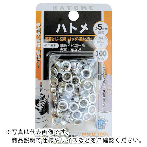 特長：補修・補強・製作にぴったりです。用途：書類とじ・文具・バッグ・靴などの刃集・補強・製作に仕様：内径(mm)：約5使用可能厚さ(mm)：約2.5ブリスターパック入り材質／仕上：アルミ　●代表画像について 商品によっては、代表画像を使用し...