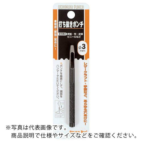 特長：レザークラフト・手芸などの穴あけにぴったりです。用途：革・布・厚紙・ビニール・書類などの穴あけに仕様：穴あけ可能サイズ(mm)：Φ3.0ブリスターパック入り材質／仕上：S45C　●代表画像について 商品によっては、代表画像を使用してい...