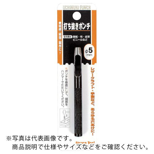 特長：レザークラフト・手芸などの穴あけにぴったりです。用途：革・布・厚紙・ビニール・書類などの穴あけに仕様：穴あけ可能サイズ(mm)：Φ5.0ブリスターパック入り材質／仕上：S45C　●代表画像について 商品によっては、代表画像を使用してい...