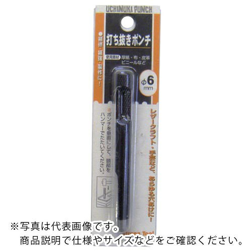 特長：レザークラフト・手芸などの穴あけにぴったりです。用途：革・布・厚紙・ビニール・書類などの穴あけに仕様：穴あけ可能サイズ(mm)：Φ6.0ブリスターパック入り材質／仕上：S45C　●代表画像について 商品によっては、代表画像を使用してい...