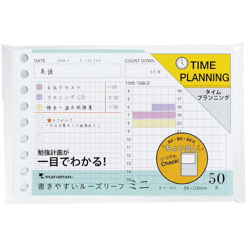 特長：簡単かわいい、1日の計画表リーフです。仕様：用紙サイズ：B7穴数(個)：9横(mm)：129厚さ(mm)：5縦(mm)：87中紙(枚)：50ミニサイズ9穴タイムプランニング　●代表画像について 商品によっては、代表画像を使用している場...