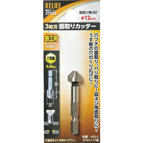 特長：穴フチの面取りやバリ取り、皿ネジ用面取りに便利です。鉄・ステンレス・非鉄金属に使用可能です。用途：被削材：鉄、ステンレス、非鉄金属に。仕様：面取り角：90°軸径：6.35mm(六角軸)材質／仕上：コバルトハイス(HSS-E)　●代表画...