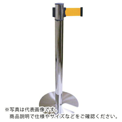 特長：自由なレイアウトで設置が可能な回転式のヘッド部が付いた屋内用のパーテーションスタンドですベルトは収納式です（片側ベルト・片側ベルト受部）用途：パーテーション屋内用仕様：底部350×高さ857mmミヅシマ　ベルトパーテーション(ステンレ...
