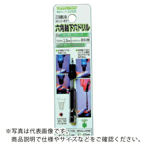 特長：ビス抜きビット用下穴ドリルです。用途：ビス抜きビットを使用するための下穴ドリルです。仕様：サイズφ2.0mm適合皿・丸木ネジの径φ3.5〜4.5mm適合木ネジの長さ約32〜40mmブリスターパック入り材質／仕上：ハイス鋼　●代表画像に...