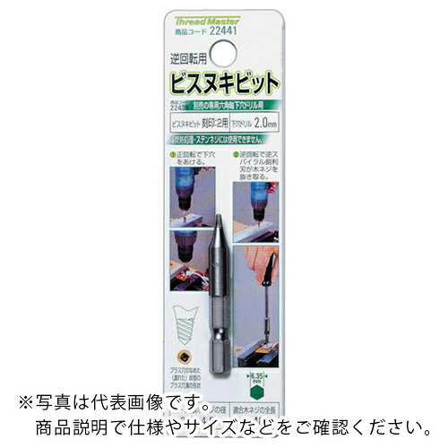 特長：逆回転で逆スパイラル鋭利刃が木ネジを抜き取ります。用途：つぶれた(なめた)プラス穴ネジを素材を傷めず、抜き取ります。仕様：ブリスターパック入り材質／仕上：NKD1　●代表画像について 商品によっては、代表画像を使用している場合がござい...
